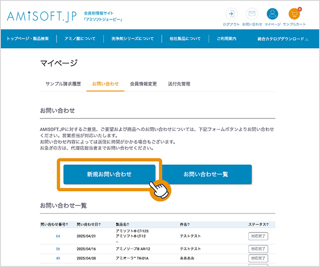 会員情報変更／退会｜操作ガイド ｜ AMISOFT.JP
